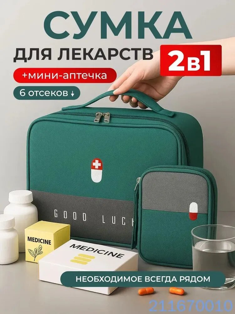 Эргономичная сумка аптечка с 6 отделениями для взрослых, Политекс, Китай, для путешествий и дома