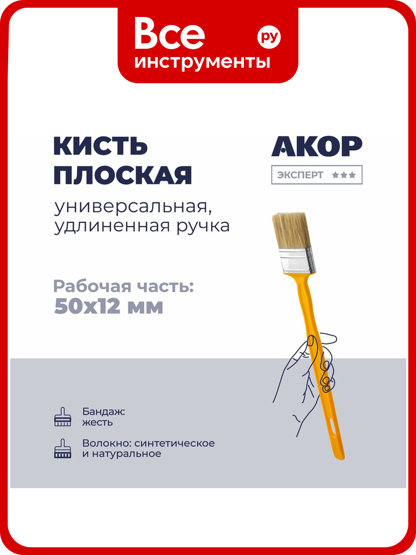 Флейцевая кисть Акор удлинная, плоская, с металлическим бандажом, пластиковой рукоятью и смешанной щетиной