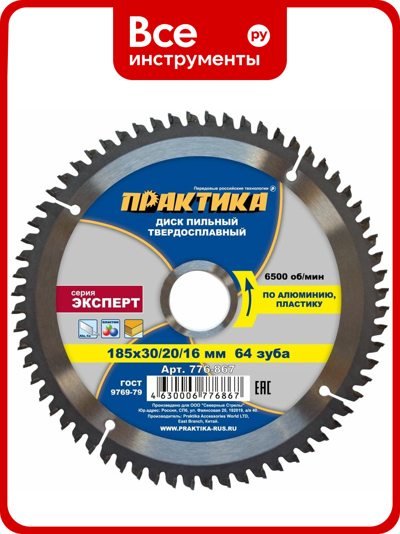 Диск пильный по алюминию (185х30/20/16 мм; Z64) ПРАКТИКА 776-867, 185×30, прочность, износостойкость, применение
