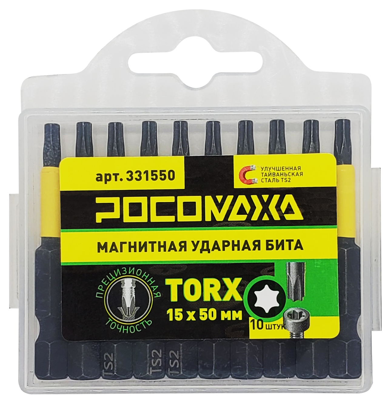Насадки 50T15 (10 штук) ударные, магнитные сталь Т2 "росомаха"