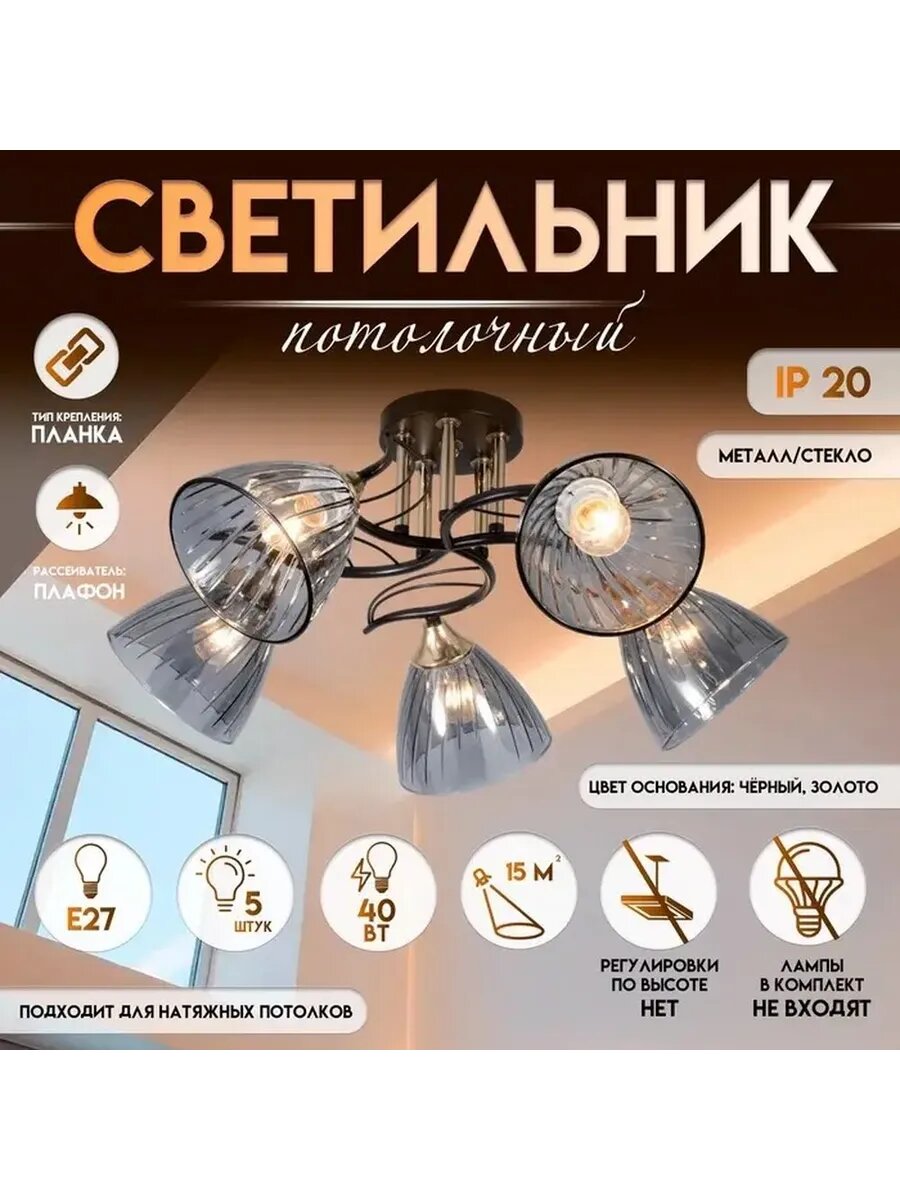Современная люстра с 5 плафонами в стильном дизайне