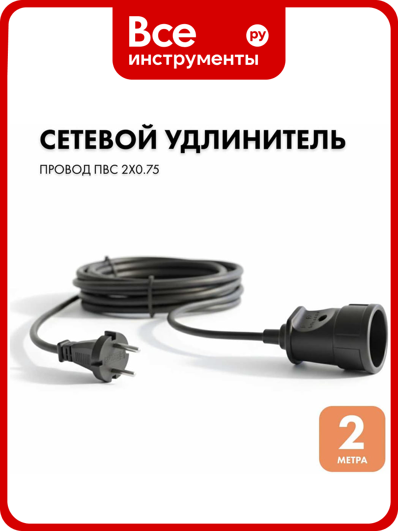 Удлинитель-шнур PROGIX 2 метра, без заземления, черный, ПВС 2x0.75 PG105, чайника