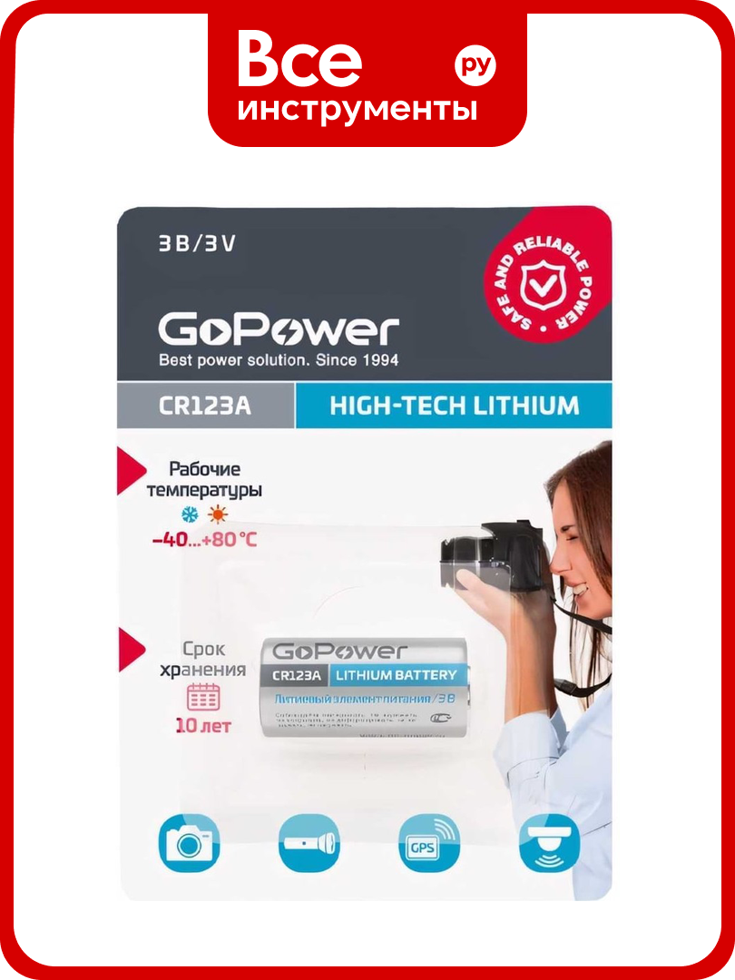 Батарейка GoPower CR123A BL1 литиевый элемент для фотокамер с диапазоном от -40 до +80°C, 3‑вольтная надёжность