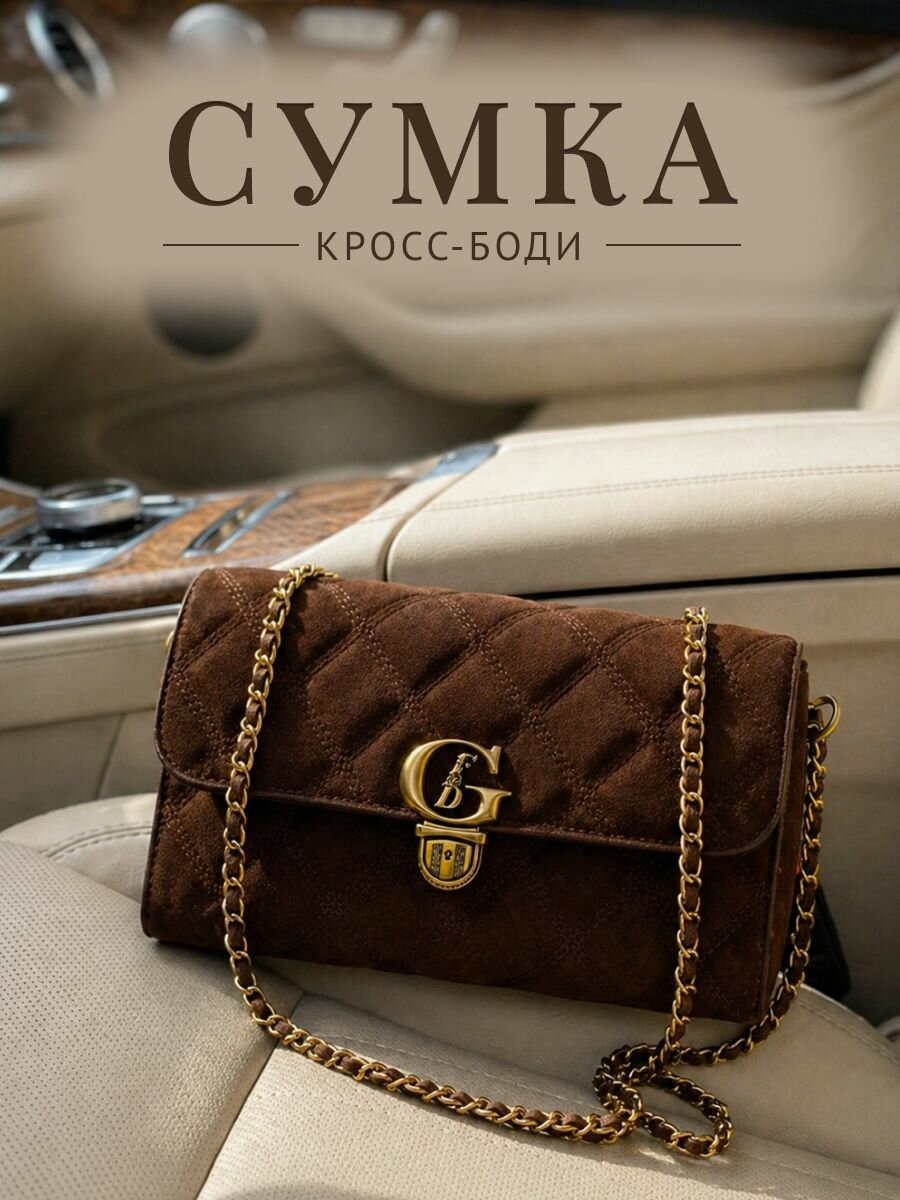 Сумка кросс-боди
