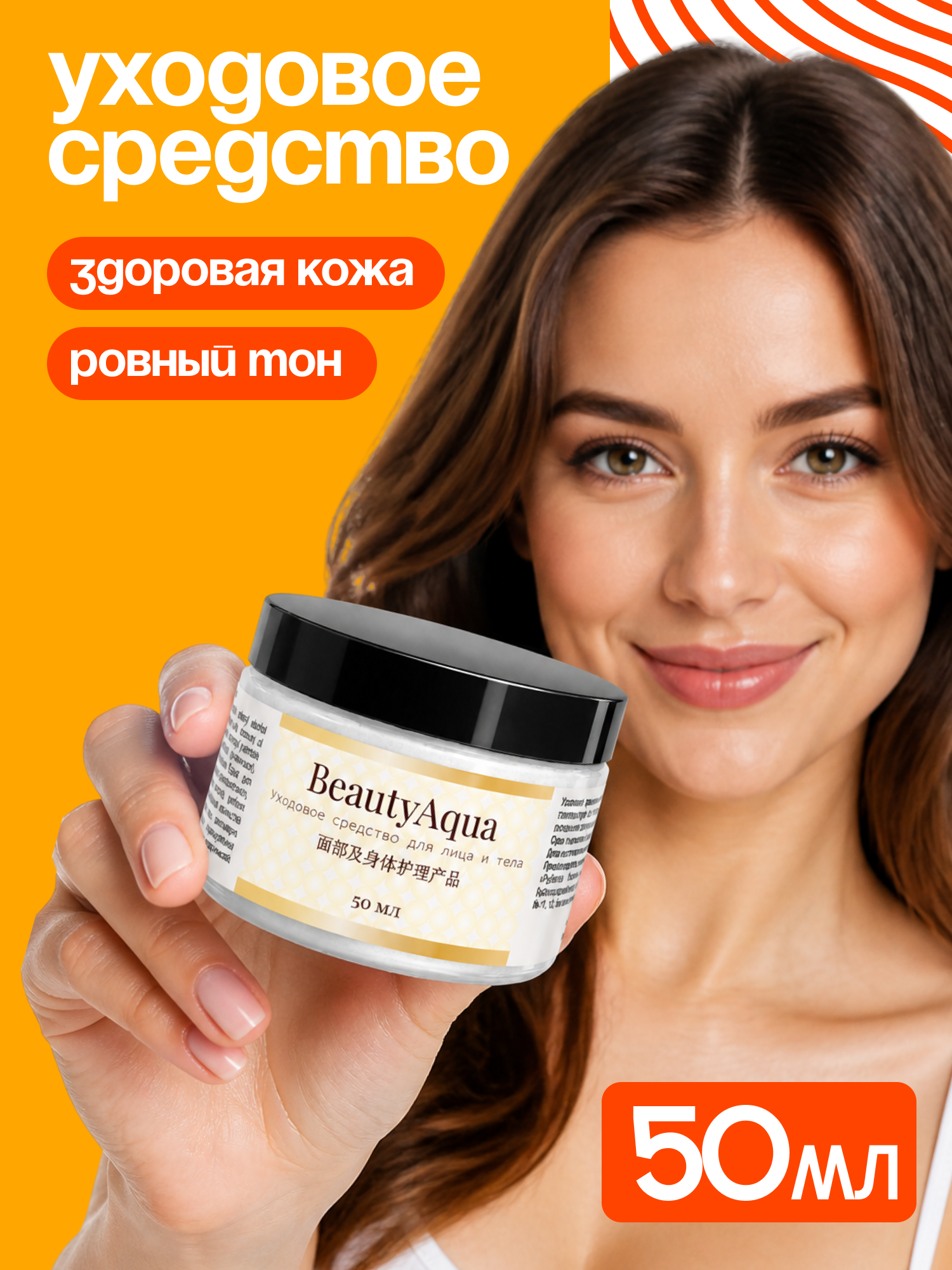 BeautyAqua (БьютиАква) — уходовое средство для лица и тела, интенсивное увлажнение, банка 50 мл