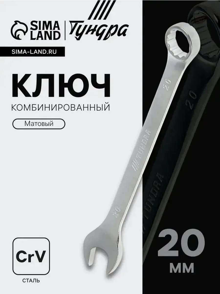 Комбинированный ключ Тундра для крепежа