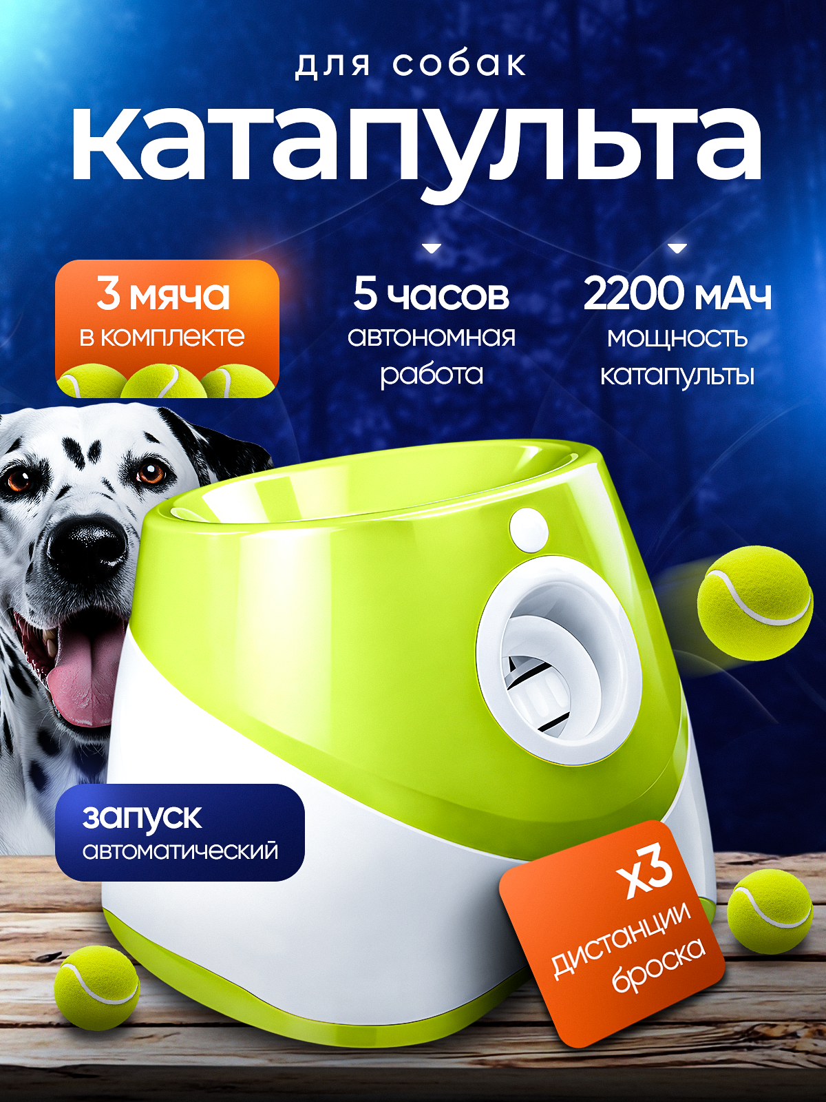 Автоматическая катапульта Svendsen PawBall, для игр с мячами, для собак, ABS/Al, 3 режима, зелёная