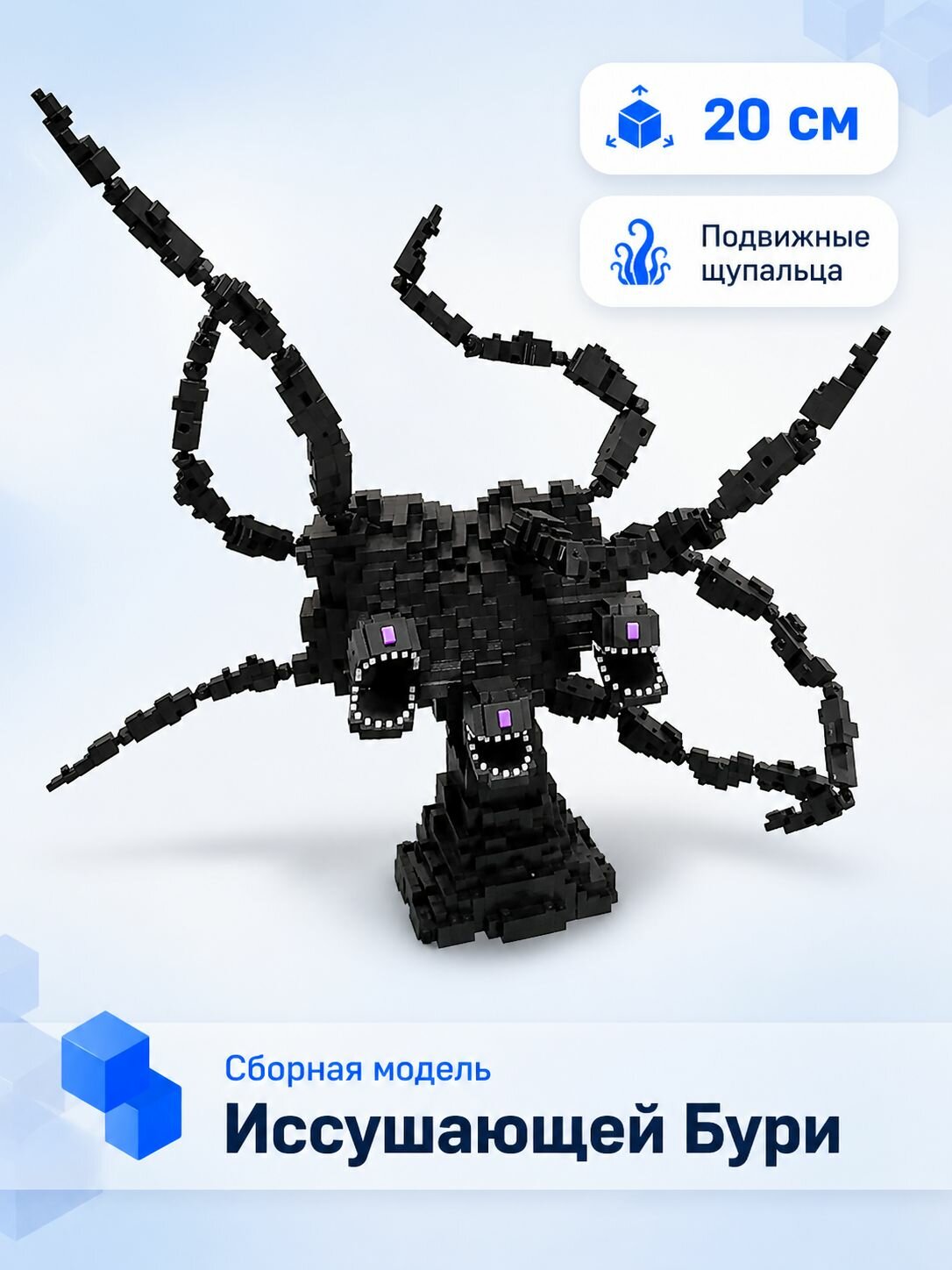 Сборная модель Иссушающей Бури из Minecraft, 3D-печатная игрушка, сувенир для фанатов, рождественские подарки