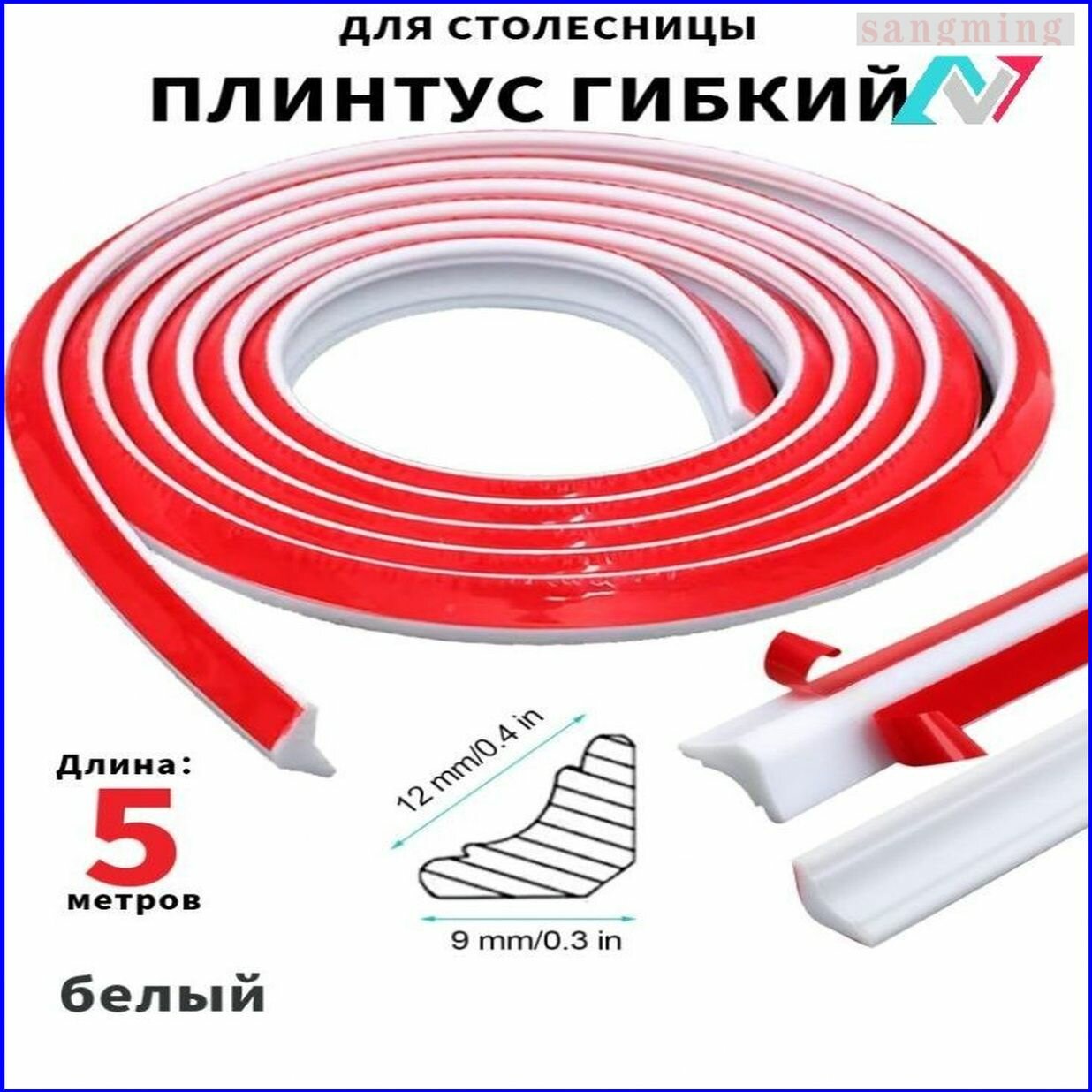 Уплотнитель для цоколя ,500см