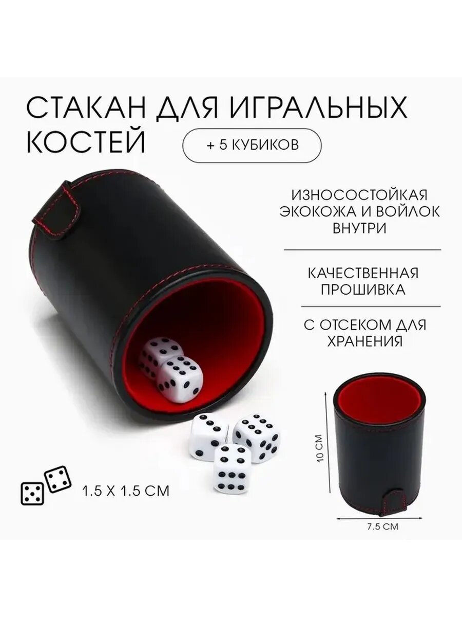 Кожаный стакан для игральных костей — элегантность и комфорт