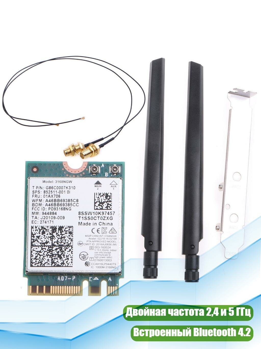 Wi-Fi-адаптер Intel 3168NGW, 600 Мбит/с
