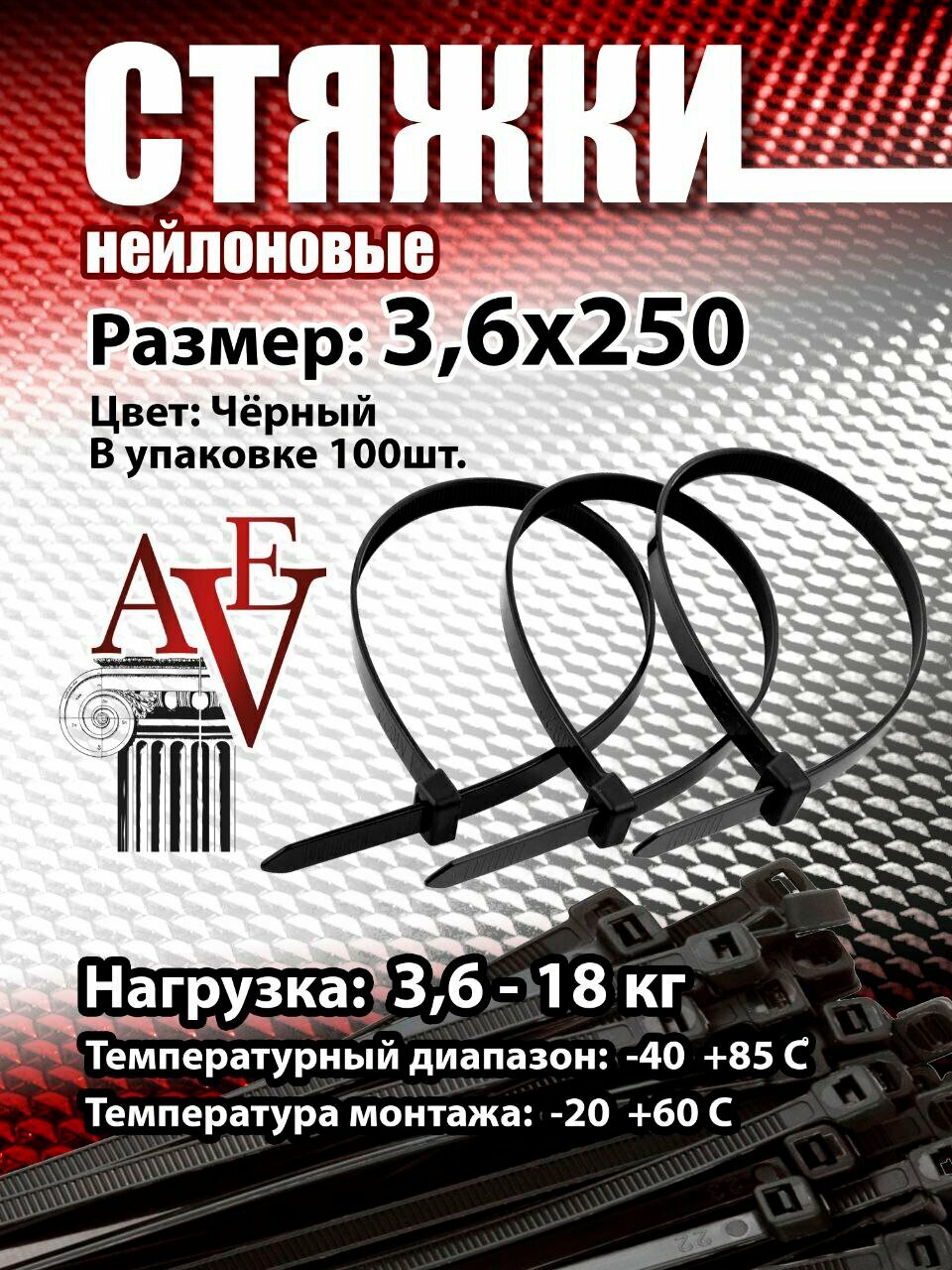 Стяжка 3.6мм x 250мм от 1мм до 65мм, 100 шт, Нейлон, Пластик
