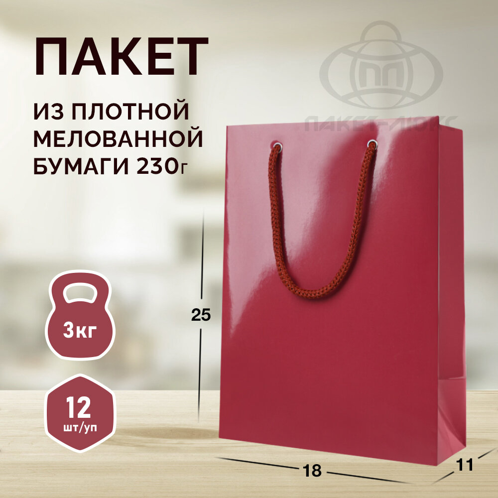12 бумажных подарочных пакетов 18*25*11. Бордовые ВИП, вертикальные, глянцевые