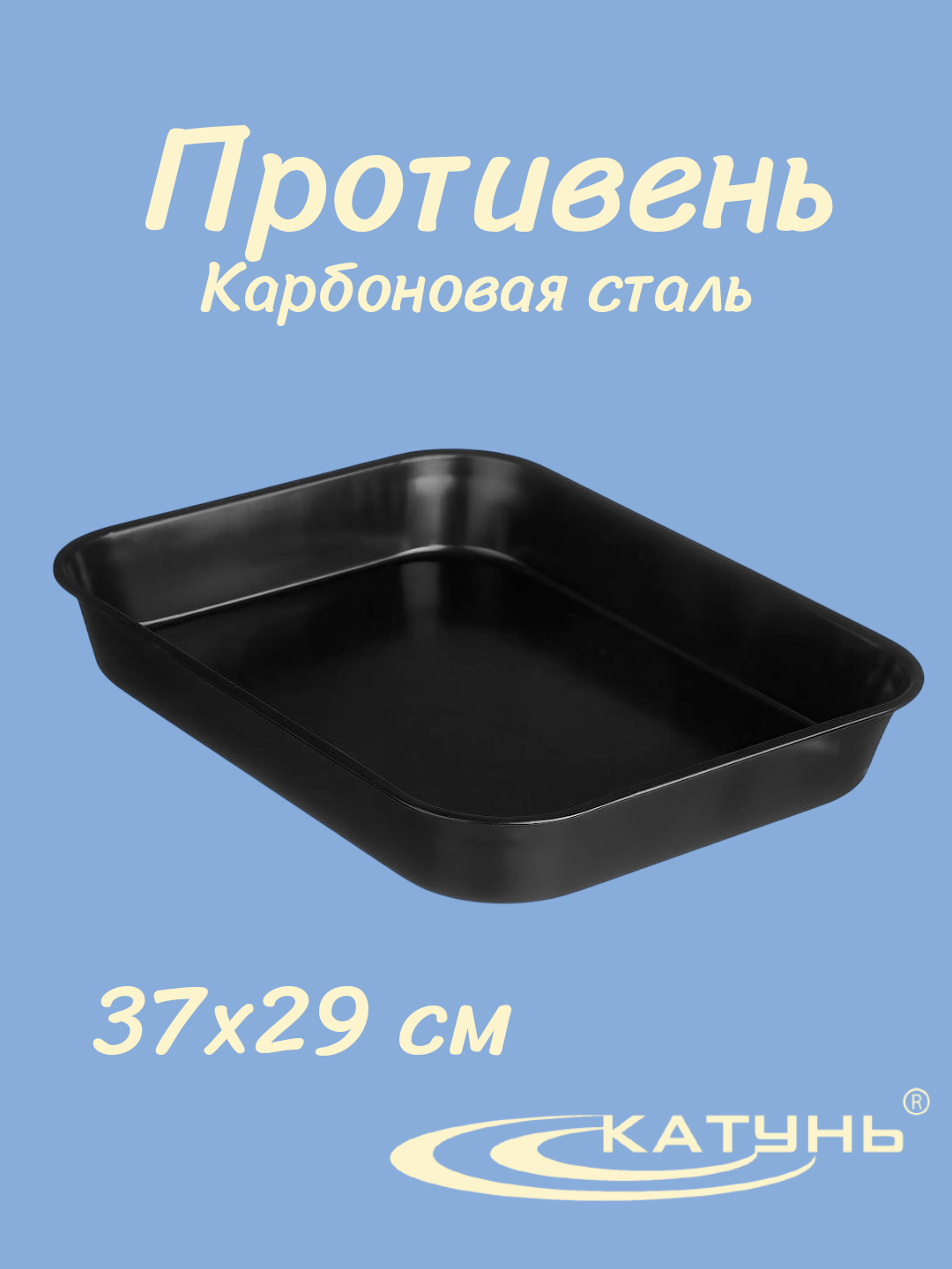 Противень для запекания Катунь КТ-П-38А, карбоновая сталь, антипригарное покрытие, прямоугольный