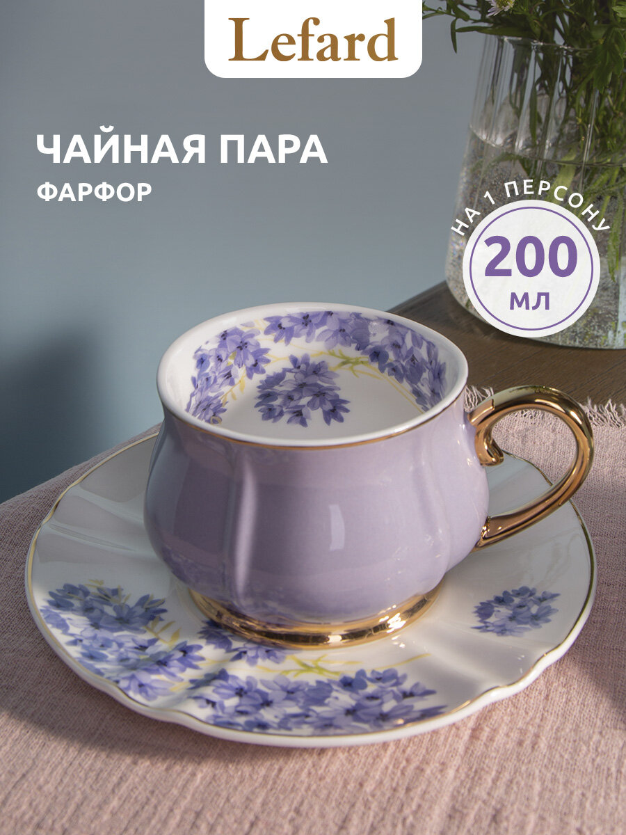 Чайная пара Lefard "Времена Года": чашка 200 мл 1 шт, блюдце 1 шт