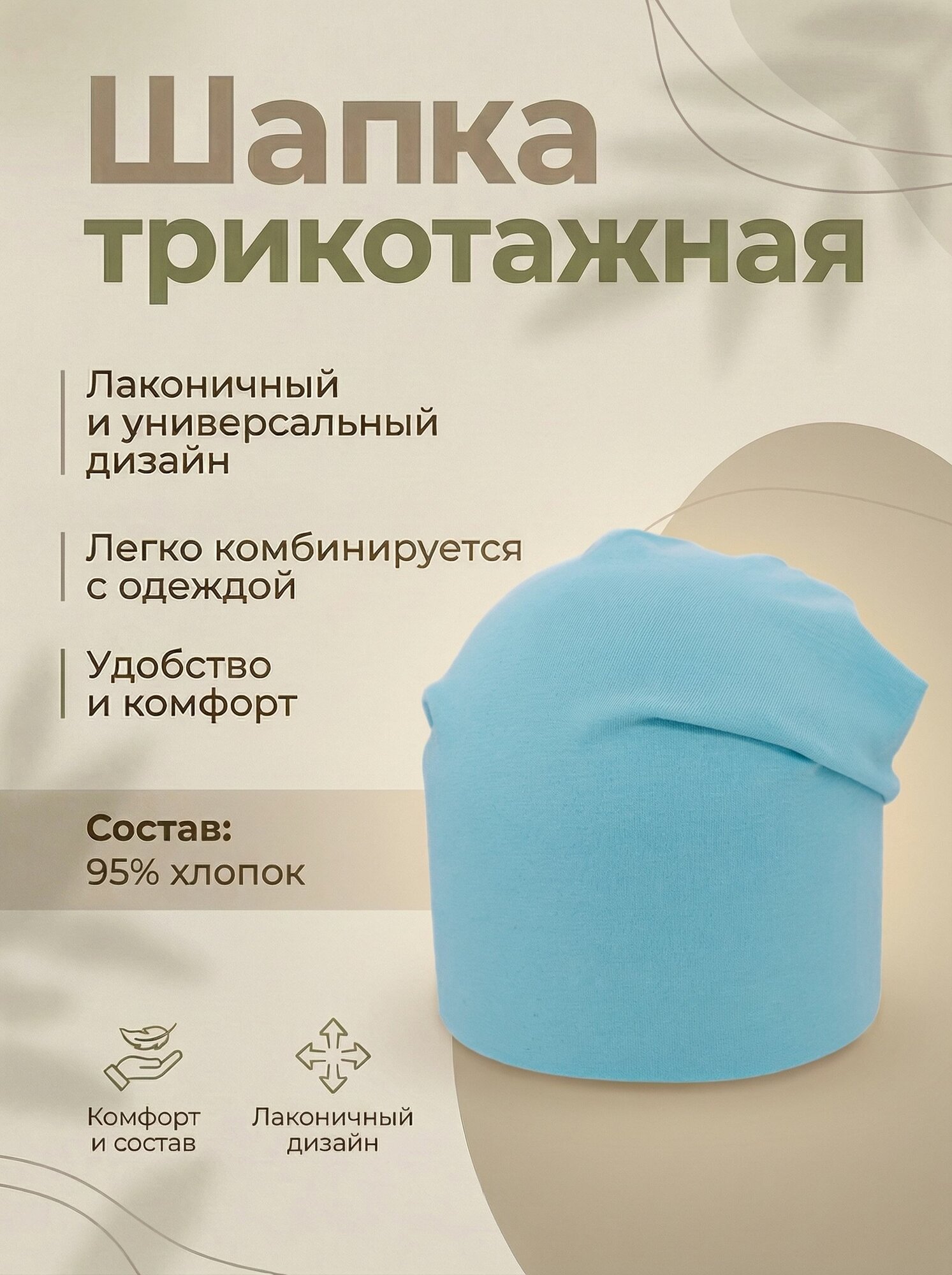 Шапка-бини Базовая коллекция для девочек