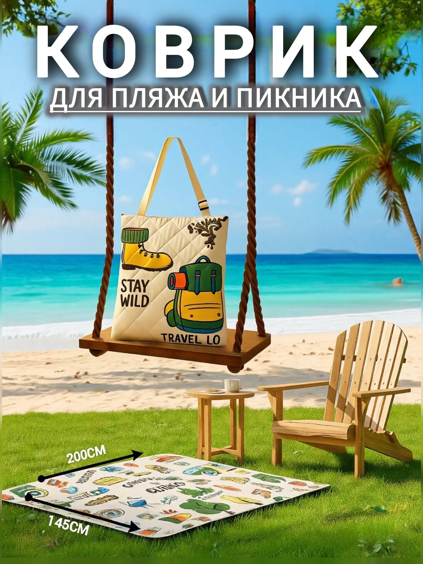 Коврик-подстилка, непромокаемый, 145 см x 200 см, бежевый
