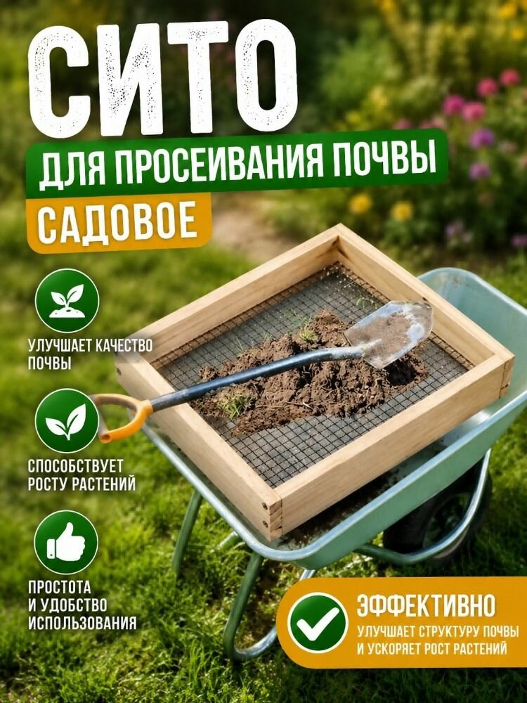 Почвенное сито для садоводства, отверстие 8x8 мм