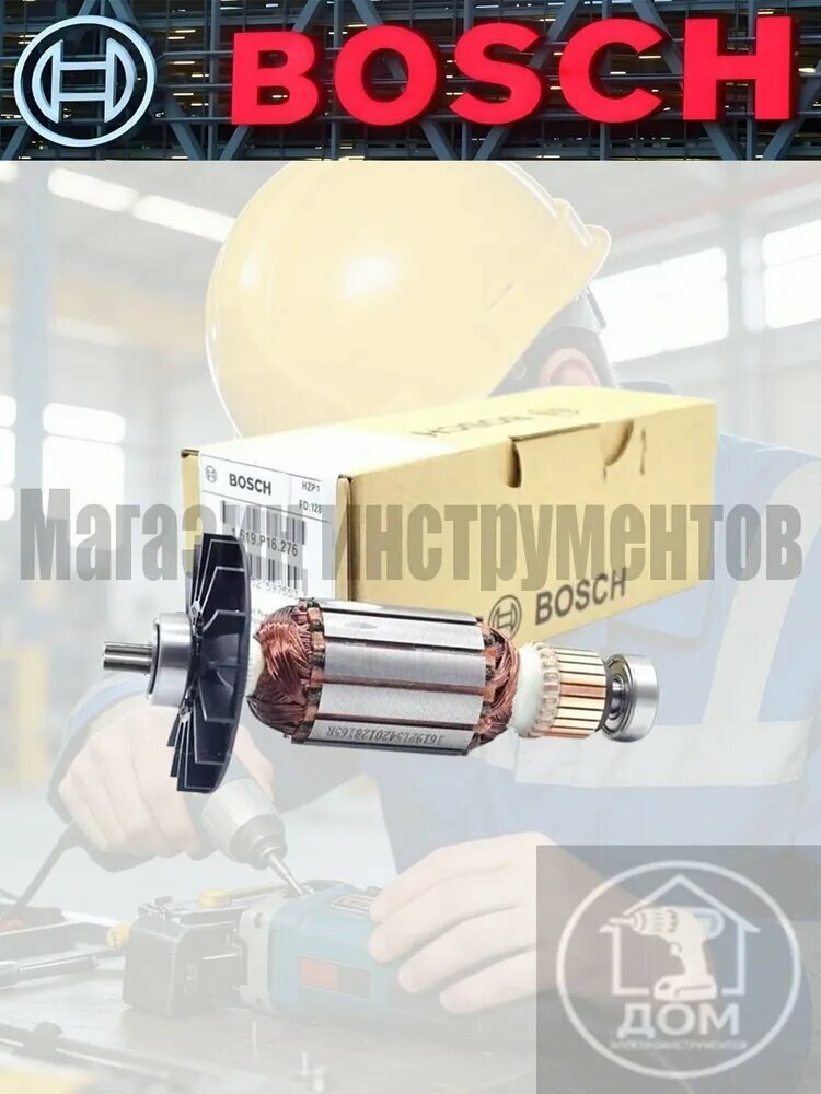 Оригинальны ротор BOSCH GBH220 (1619P16276)