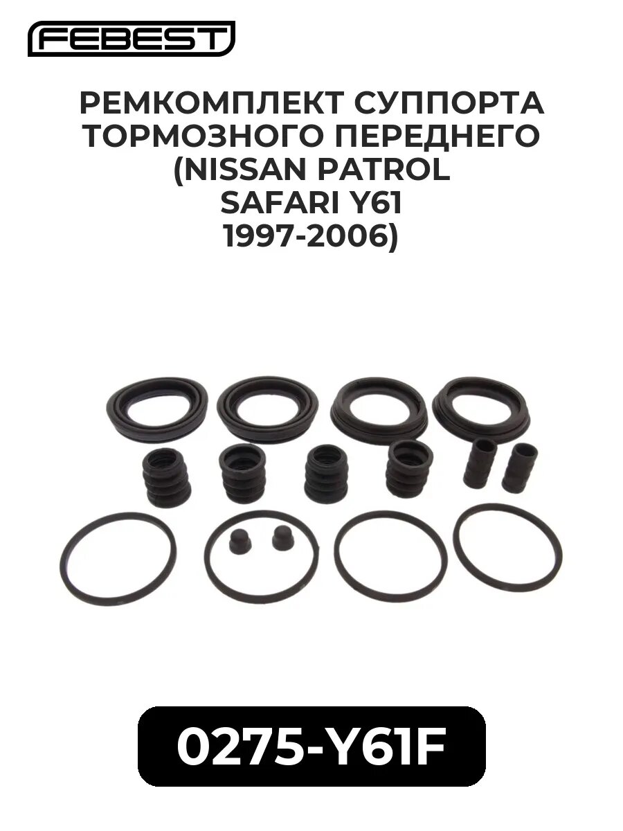 Ремкомплект суппорта тормозного переднего (nissan patrol.
