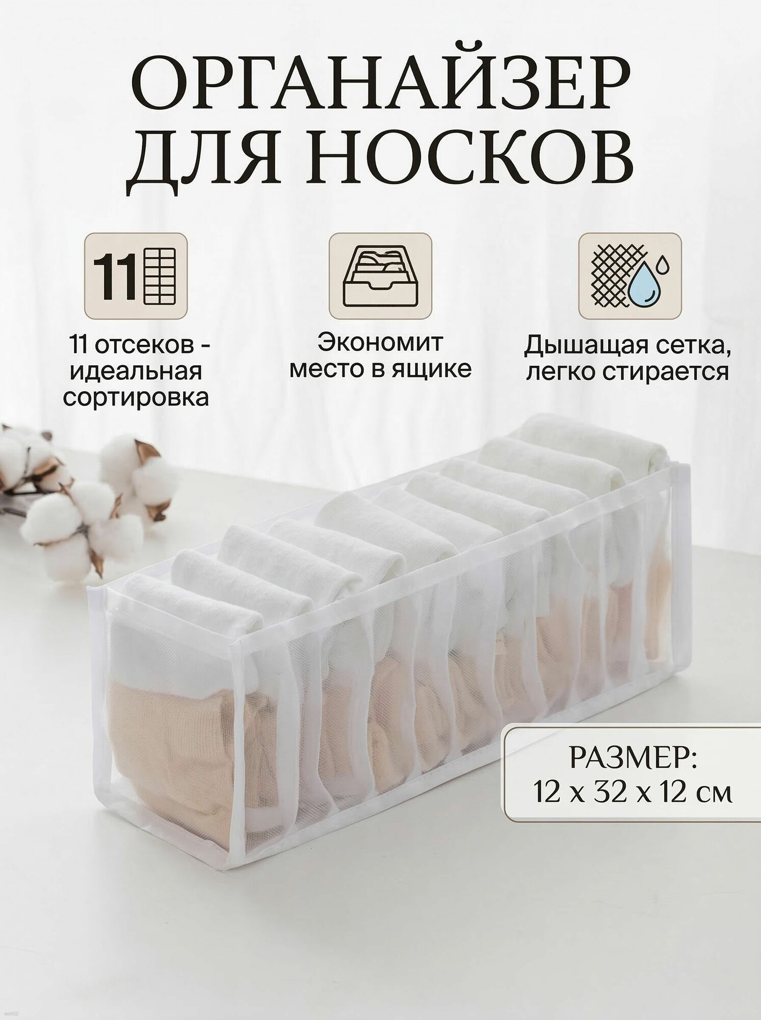 Органайзер для носков