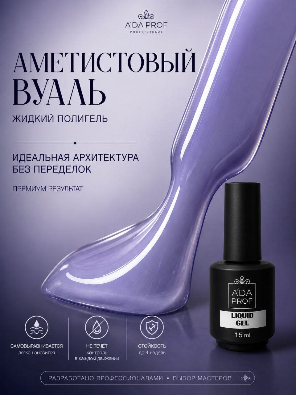 A'DA PROF Гель для наращивания ногтей/Жидкий полигель Builder Gel (Билдер гель) Gel №05 васильковый