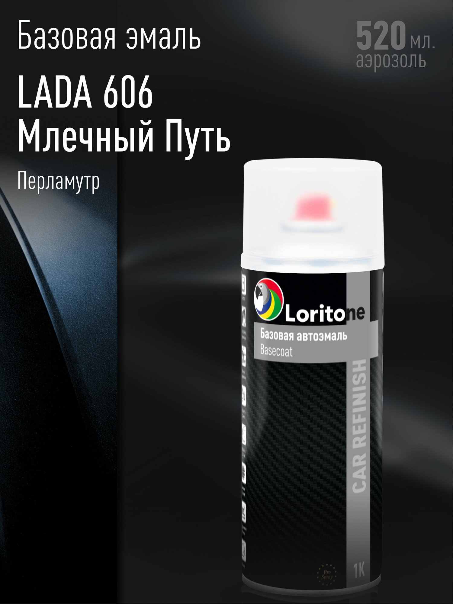 Автоэмаль аэрозольная Loritone Lada 606 Млечный путь (520мл)