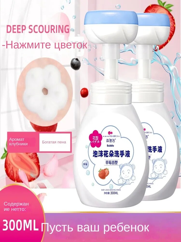 Жидкое мыло-пенка 300 мл с ароматом клубники, детское, для мытья рук