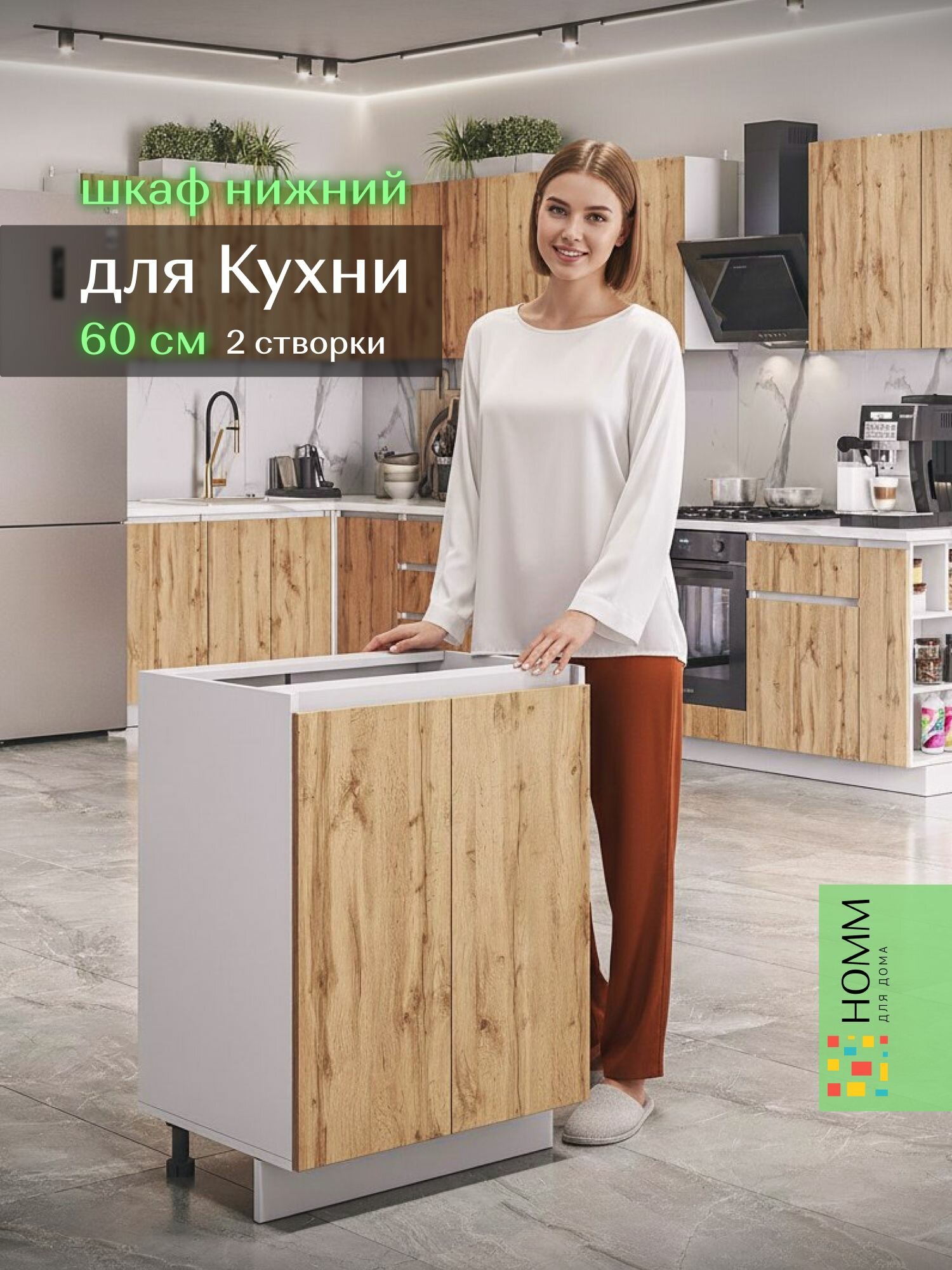 Кухонный гарнитур шкаф напольный 60