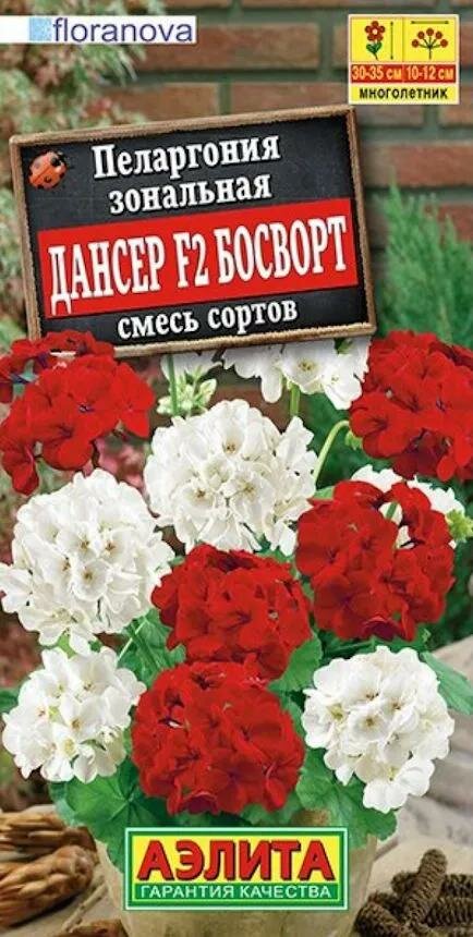 Семена пелагонии Аэлита Дансер босворт смесь, многолетняя, 5 шт