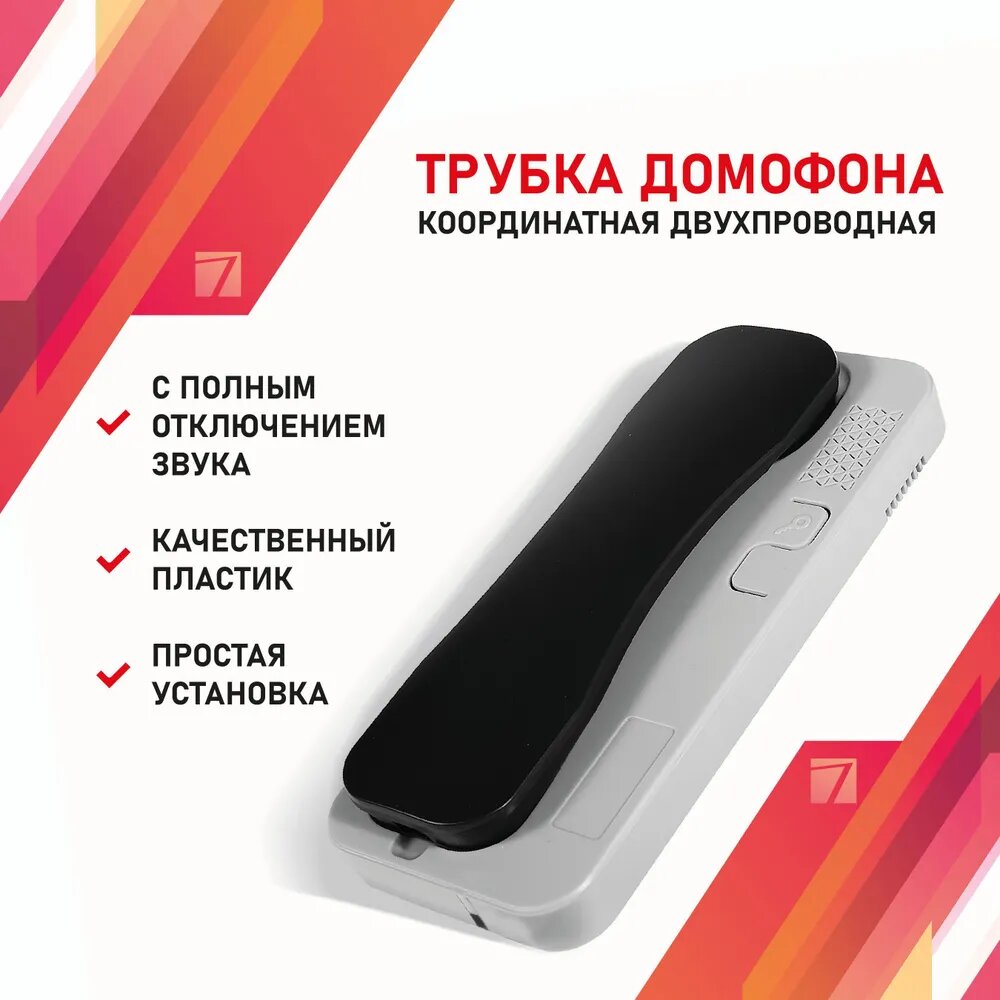 Аудиотрубка для домофона координатная с индикацией и отключением звука SKY-AT-LED-GB