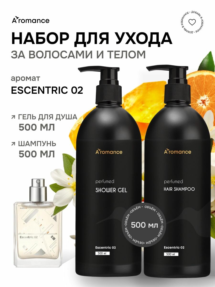 Парфюмированный набор гель для душа и шампунь женский Escentric 02, для всех типов кожи