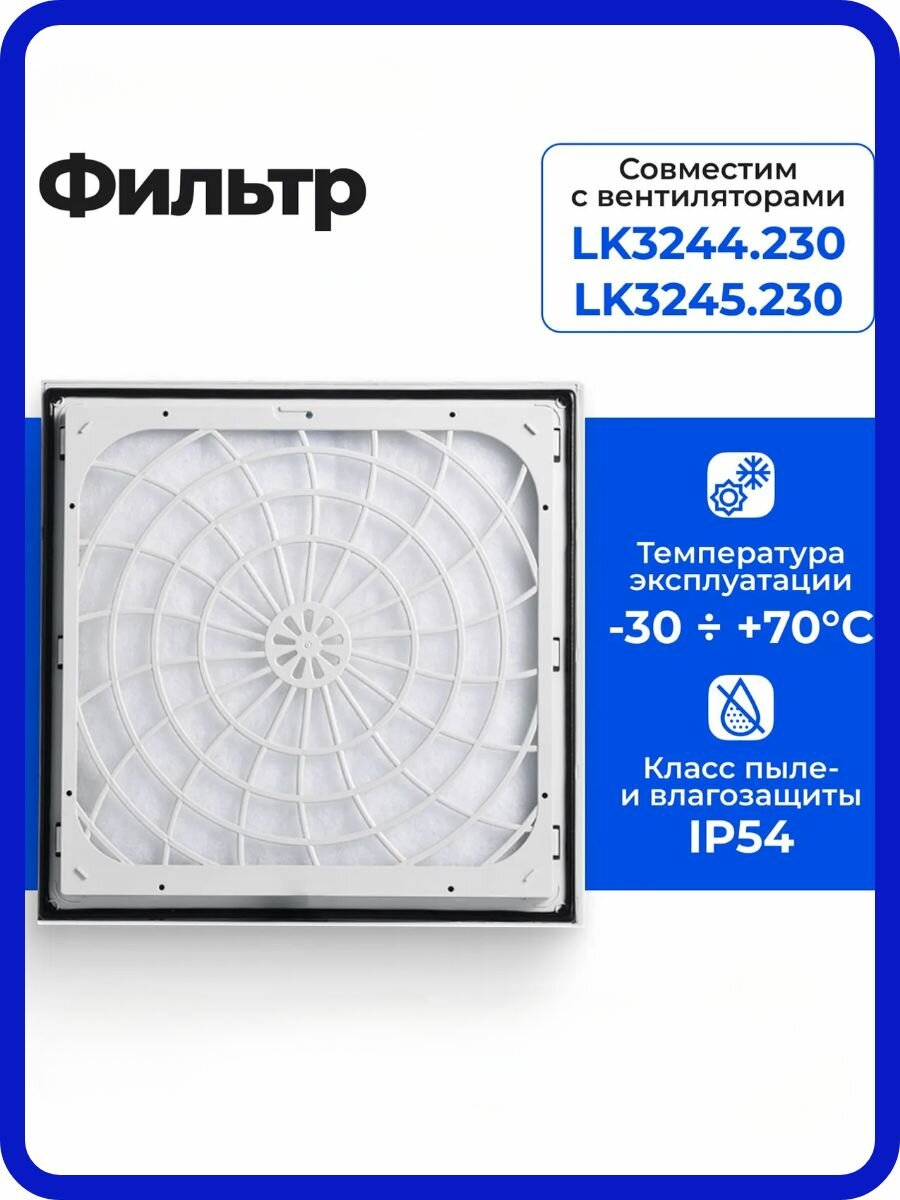 Фильтр для вытяжки LINKWELL ELECTRIC LK32 LK3243.300, ABS-пластик, серый
