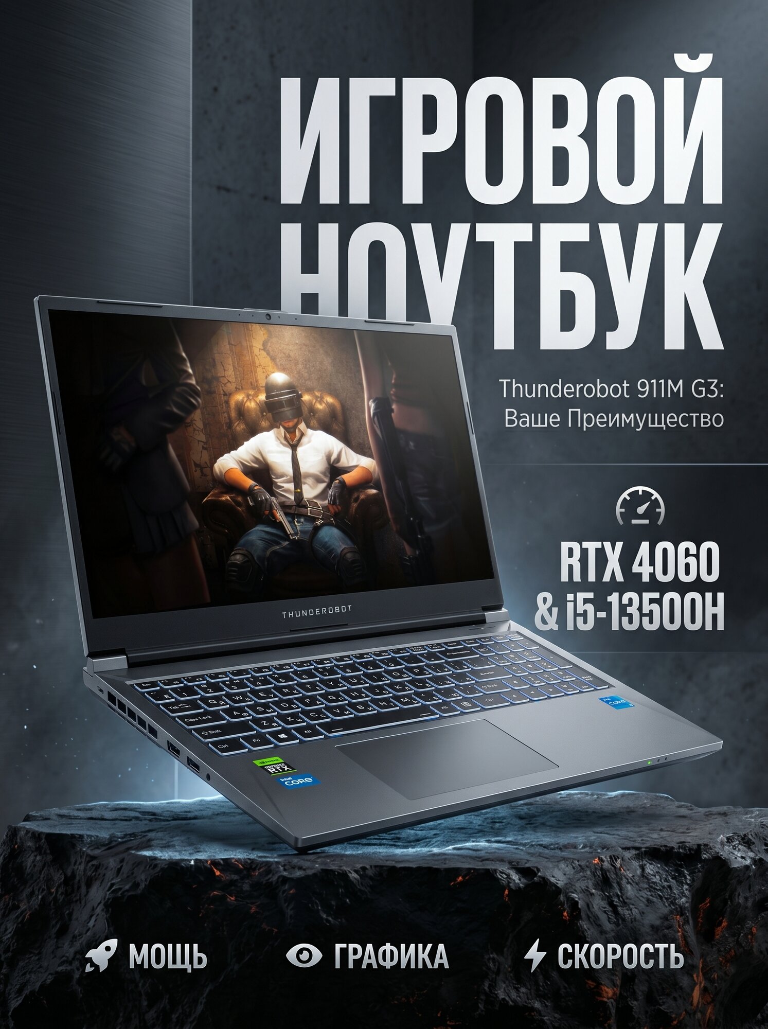 Игровой ноутбук Thunderobot 911M G3, i5-13500H, RTX 4060, 16ГБ, SSD 512ГБ Windows 11