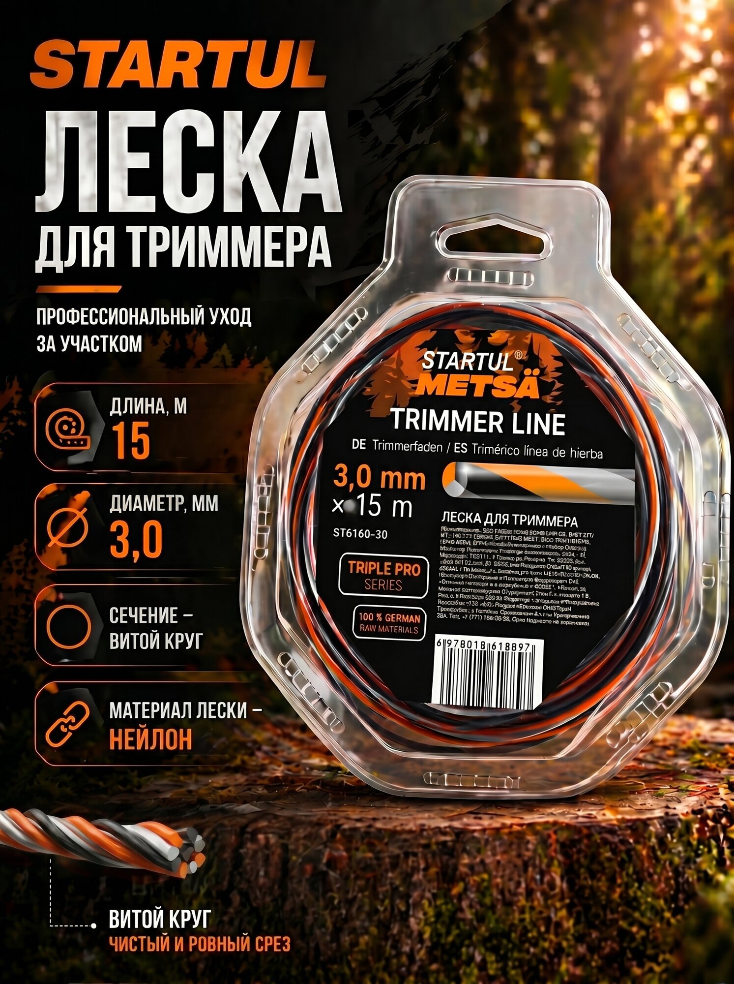 Леска для триммера d 3 мм х 15 м витой сечение круг TRIPLE PRO STARTUL METSA (ST6160-30)