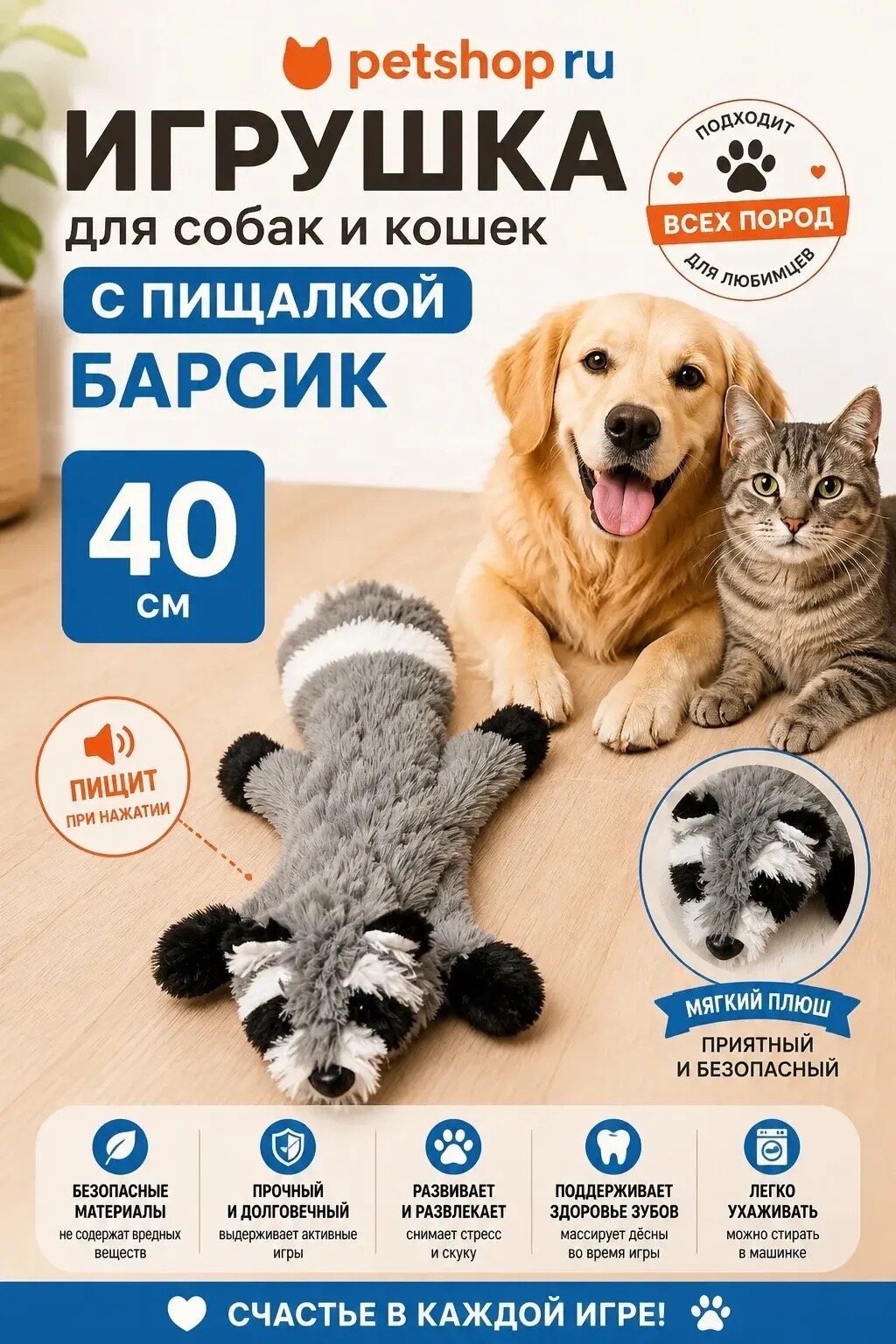 PETSHOP Игрушка для кошек и собак с пищалкой плюшевая "Барсик", 40 см
