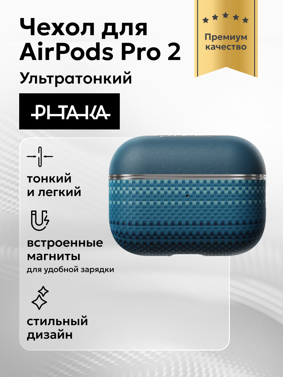 Чехол для AirPods Pro 2, Moonrise