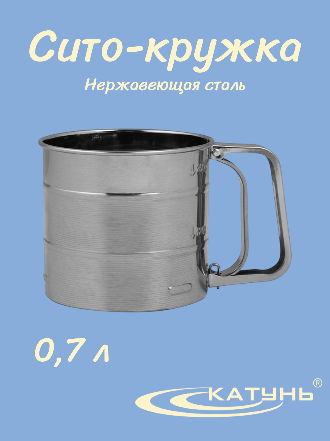 Сито-кружка катунь ASTELL AST-002-СКР-07, для просеивания муки, 0,7 л