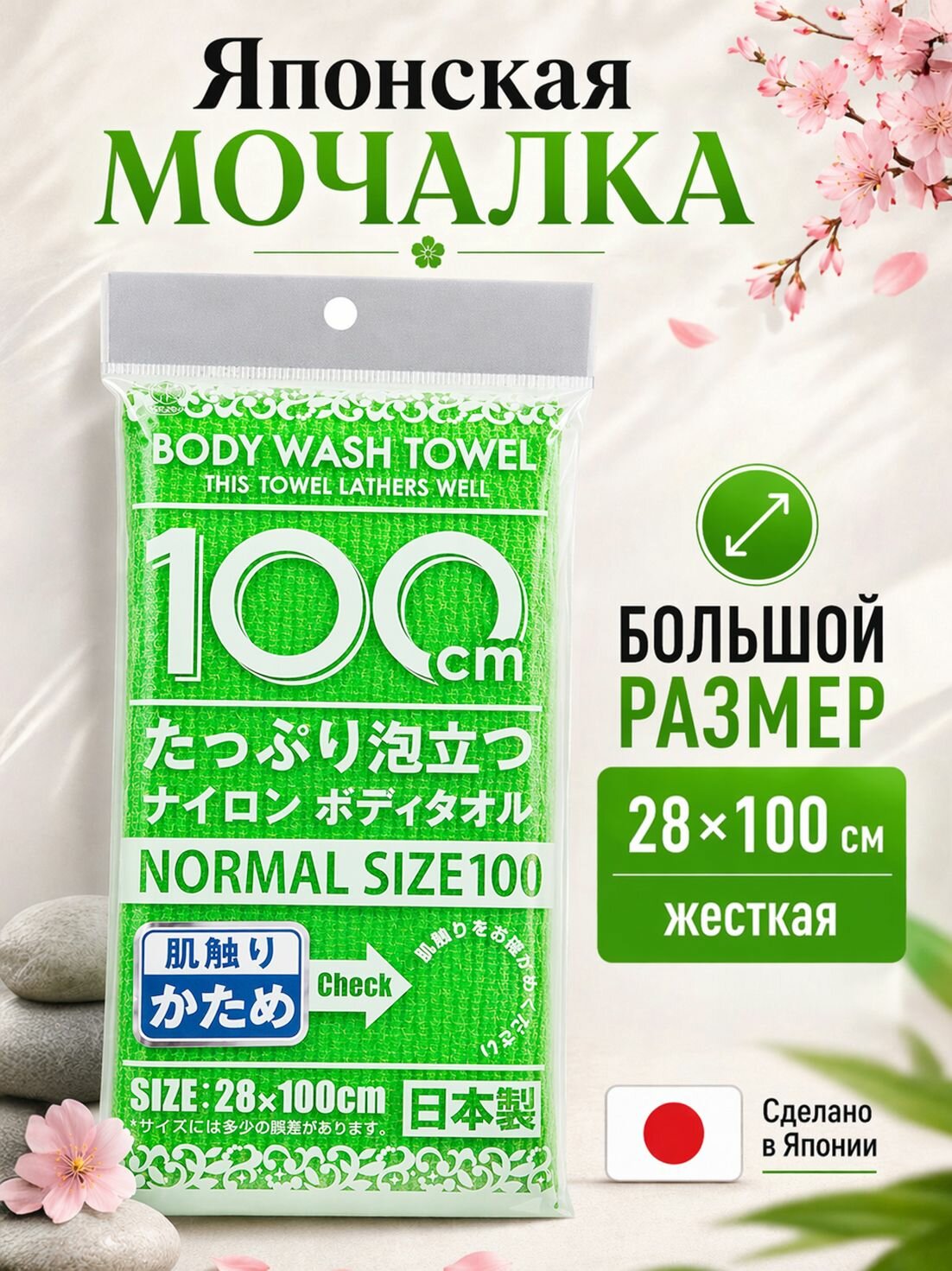 / Японская мочалка для тела, душа и бани 28 Х 100 см.