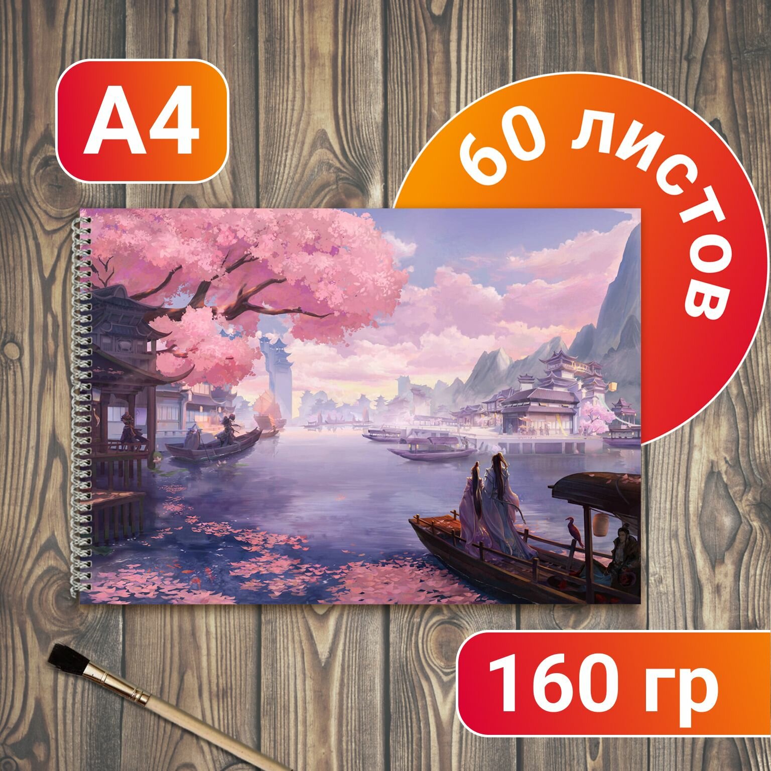 Альбом для рисования Япония