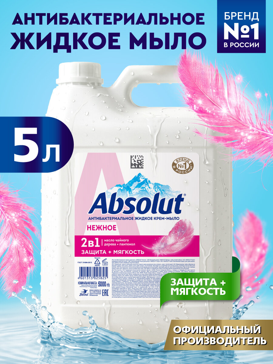 Жидкое мыло для рук 5 л ABSOLUT, нежное, антибактериальное с Д-пантенолом, 5000 гр антибактериальное с пантенолом 5л нежное