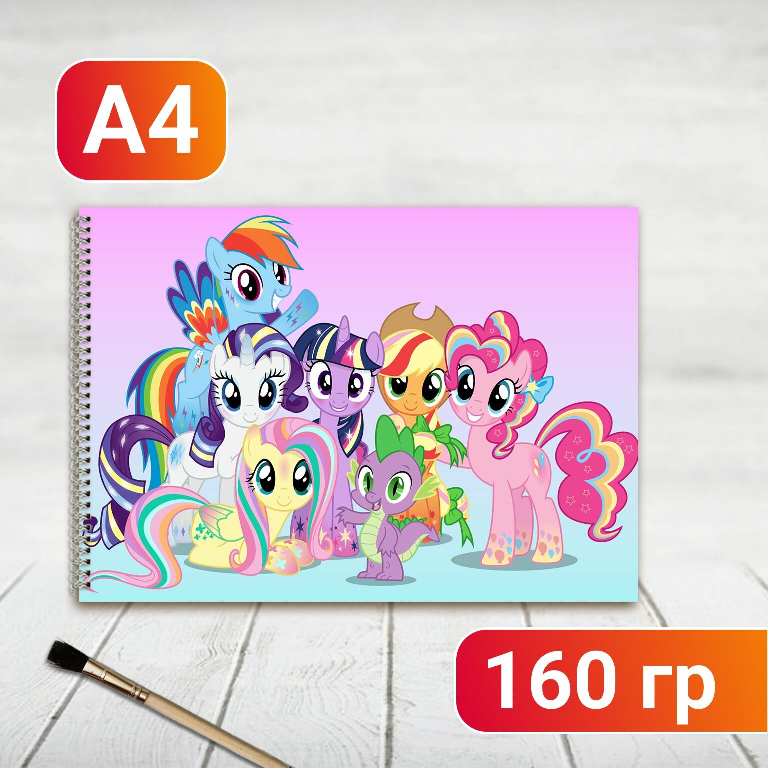 Альбом для рисования My Little Pony