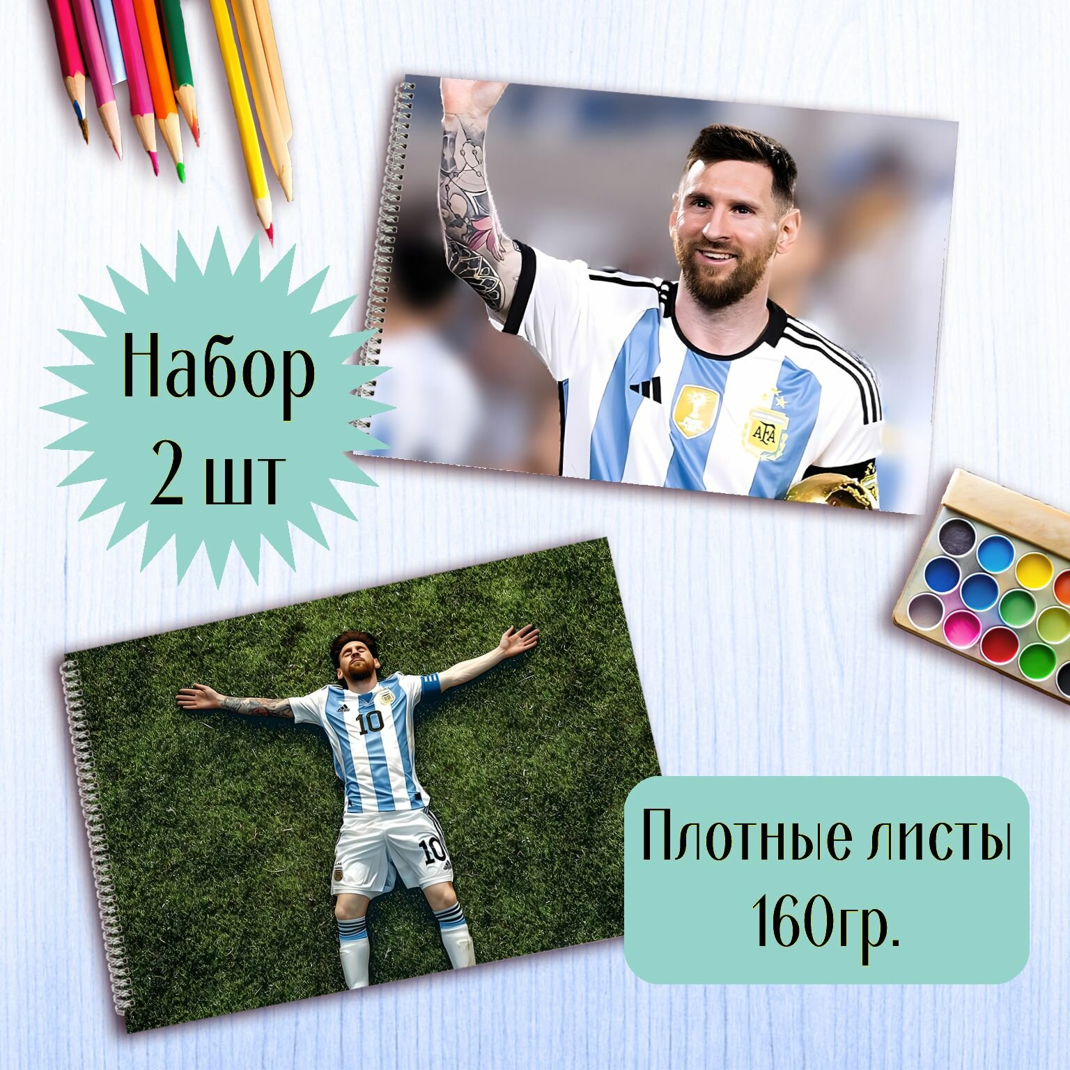 Альбомы для рисования Лионель Месси
