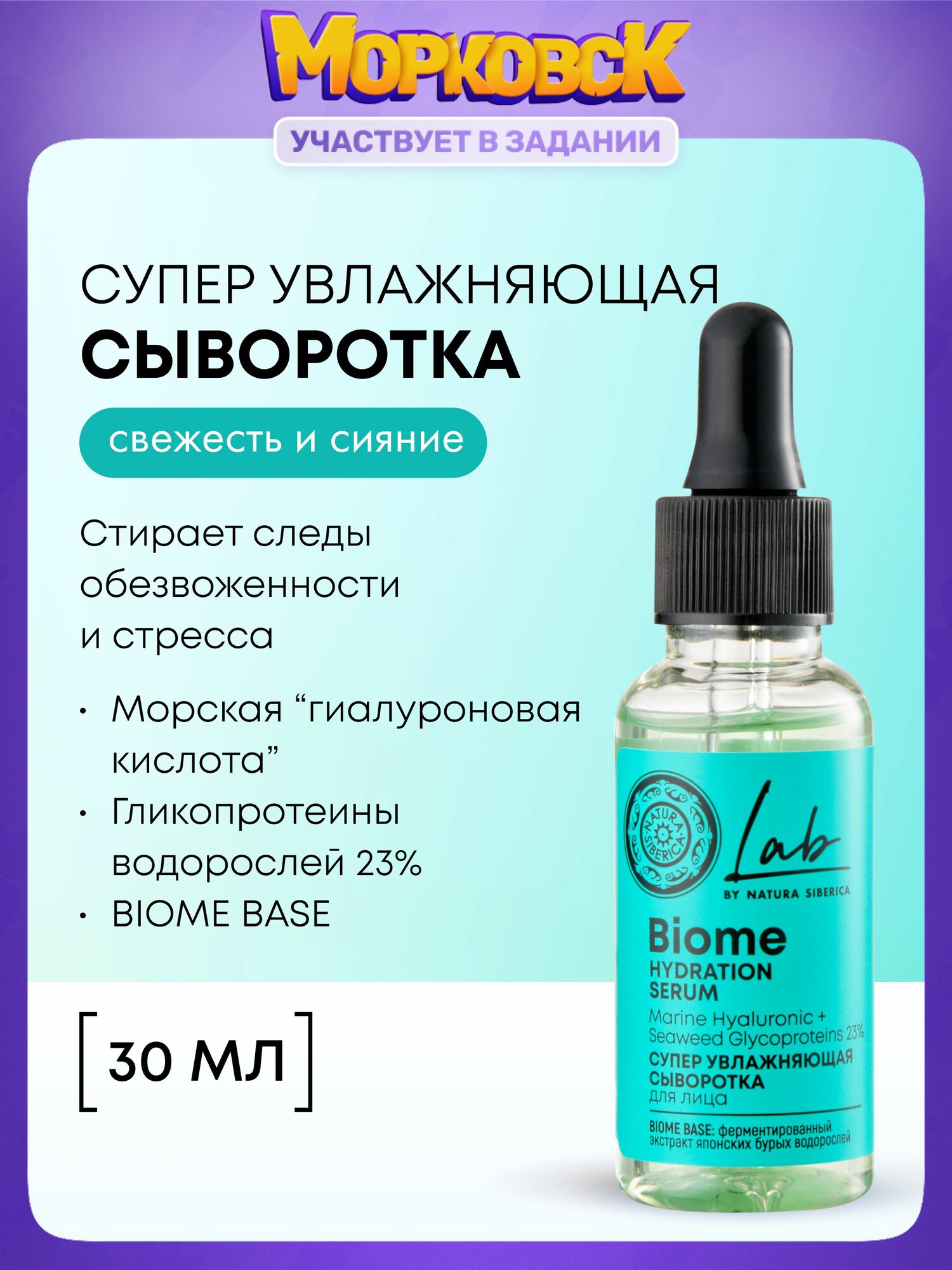 Lab Biome Cыворотка для лица cупер увлажняющая с гиалуроновой кислотой 30 мл