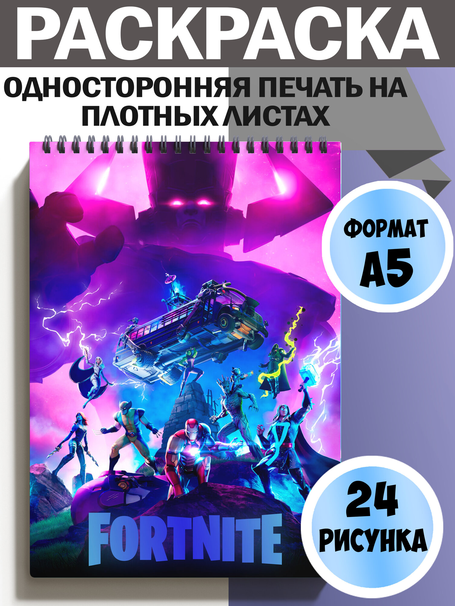 Раскраска Фортнайт Fortnite