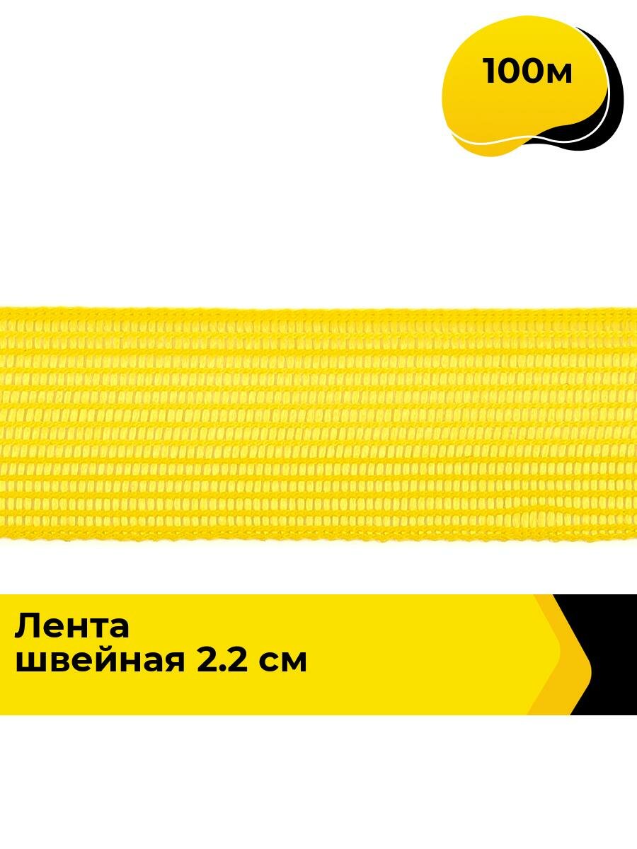 Тесьма окантовочная лента для рукоделия и шитья, 100 м