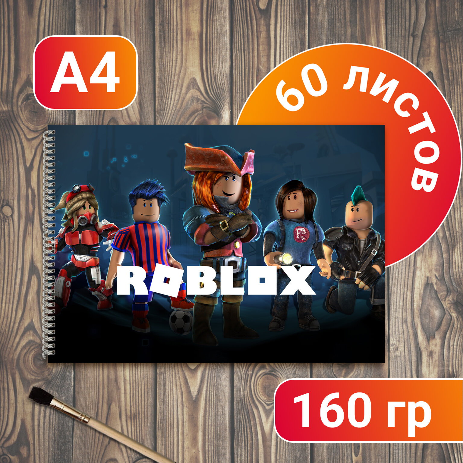 Альбом для рисования Roblox Роблокс