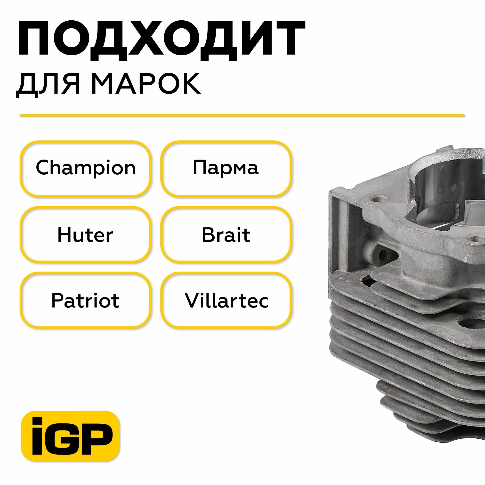 Поршневая группа для мотокос 52 куб. см (без прокладок), артикул 1700011