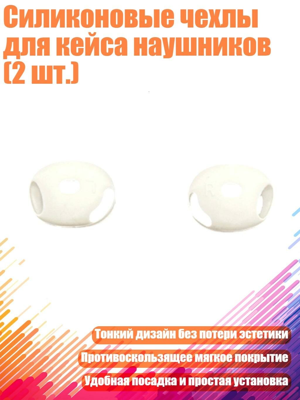 Силиконовые чехлы для кейса наушников (2 шт.), Розовый