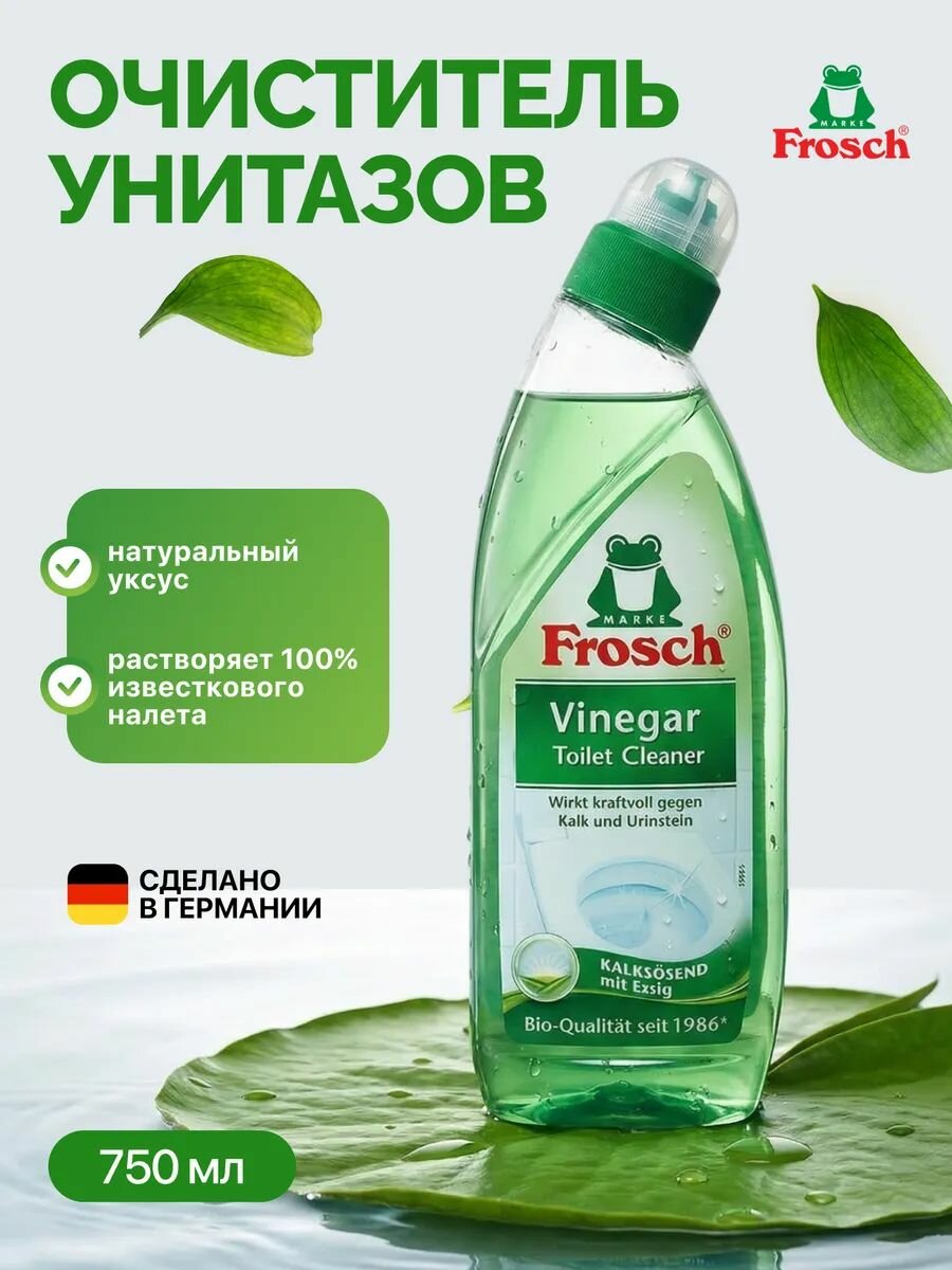 Очиститель унитазов Frosch Уксус 750 мл